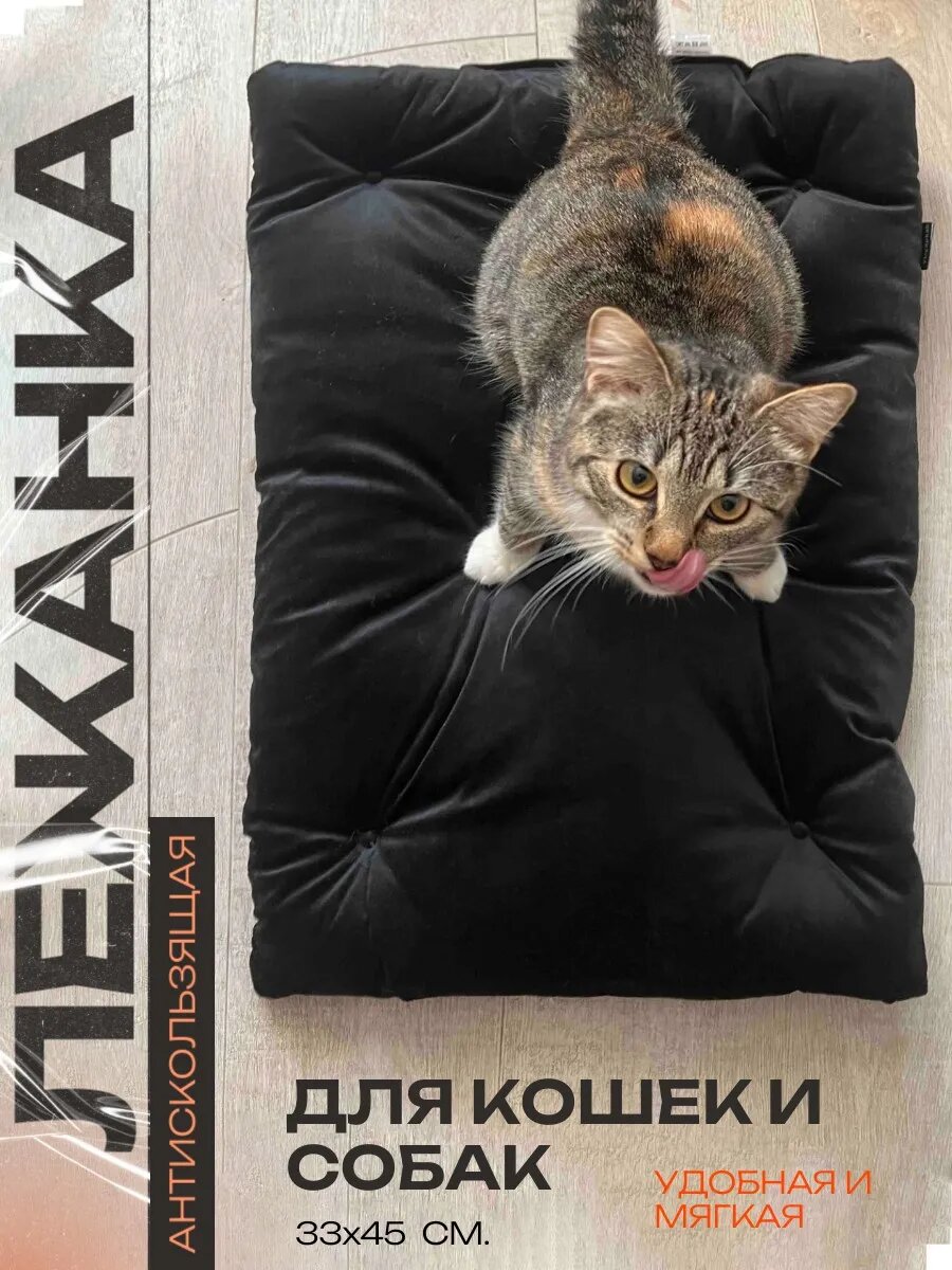 Лежанка для кошек и собак, 33/45 черная, нескользящая, антивандальная