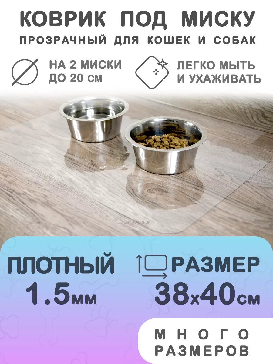 Коврик под миску для кошек собак 40 на 38 см