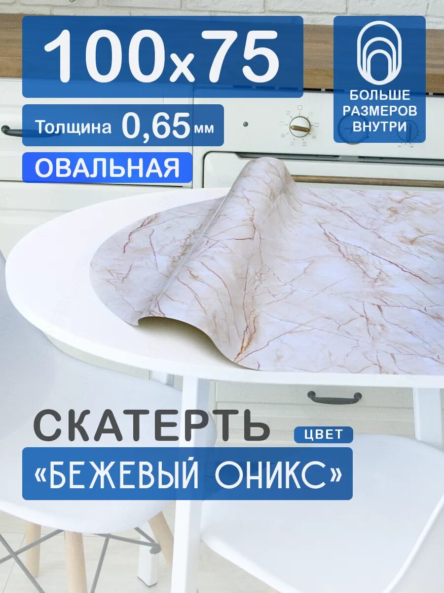 Гибкое стекло на овальный стол с рисунком 100 на 75 см Цветная скатерть ПВХ 0,65 мм