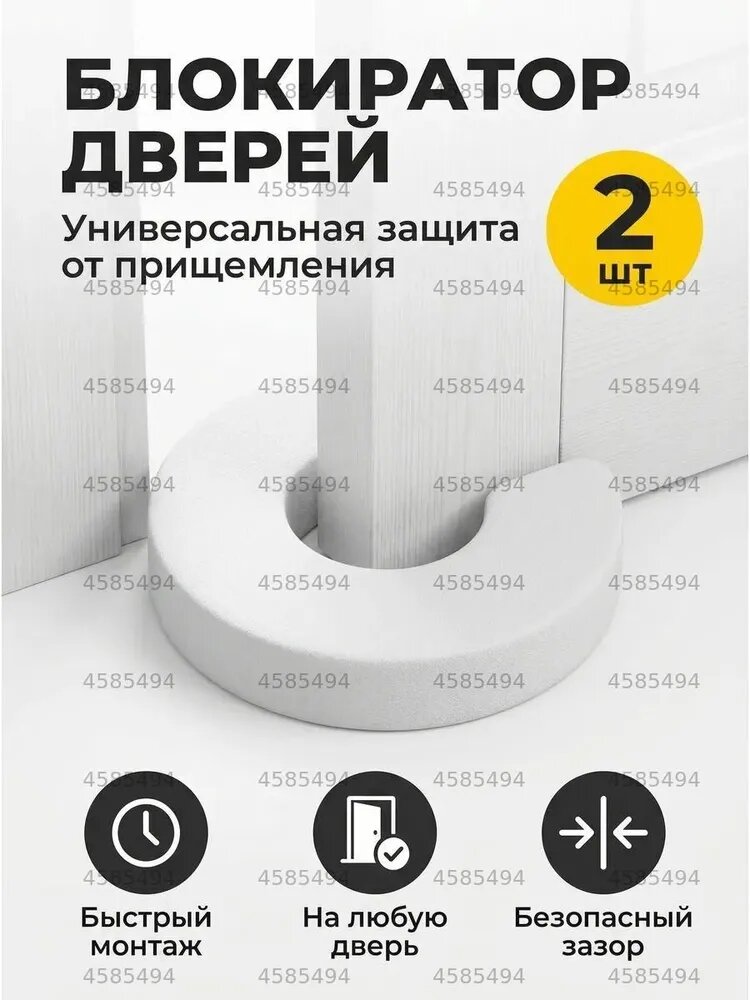 Стоппер для двери