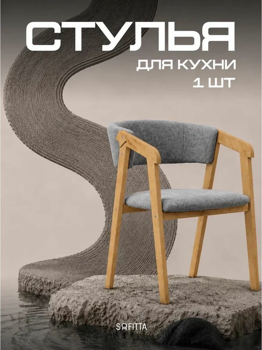 Стулья для кухни 1 шт со спинкой мягкие деревянные