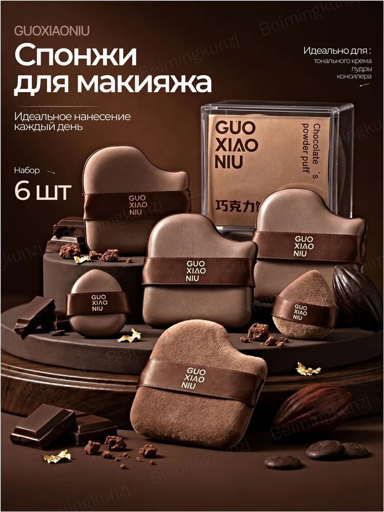 Набор спонжей для макияжа 6 шт с футляром