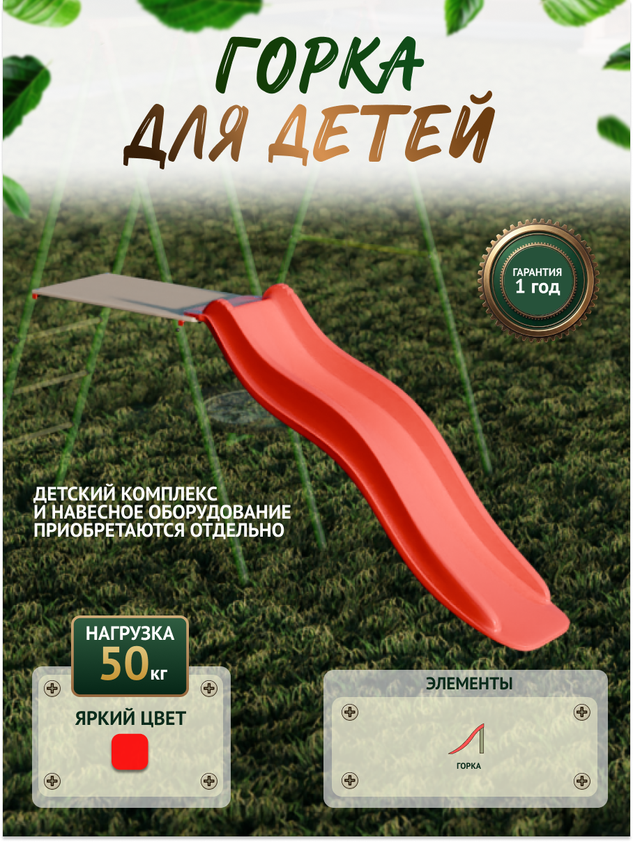 Горка детская для уличного спортивного комплекса ArizonaSport.