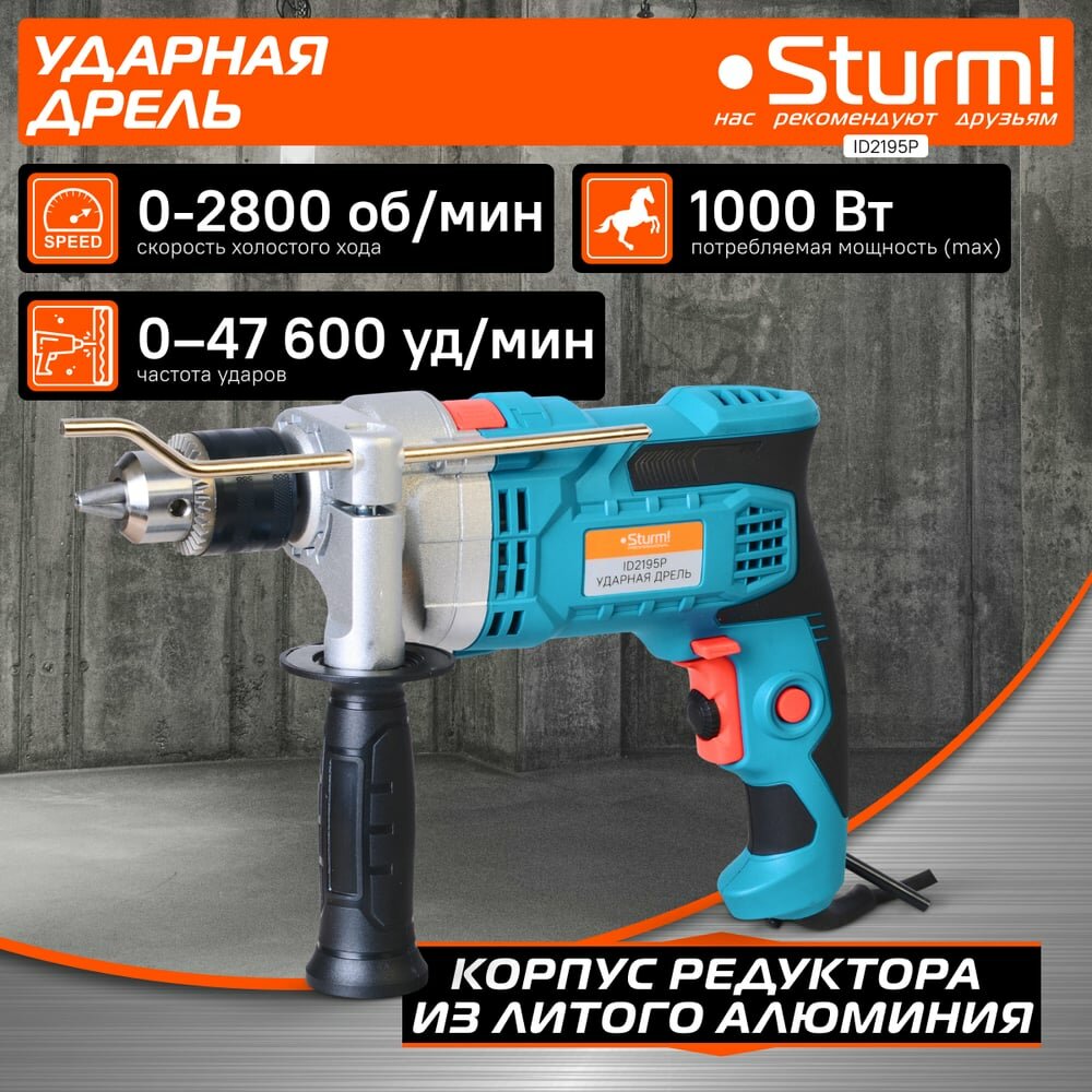 Ударная дрель Sturm ID2195P — фото 1