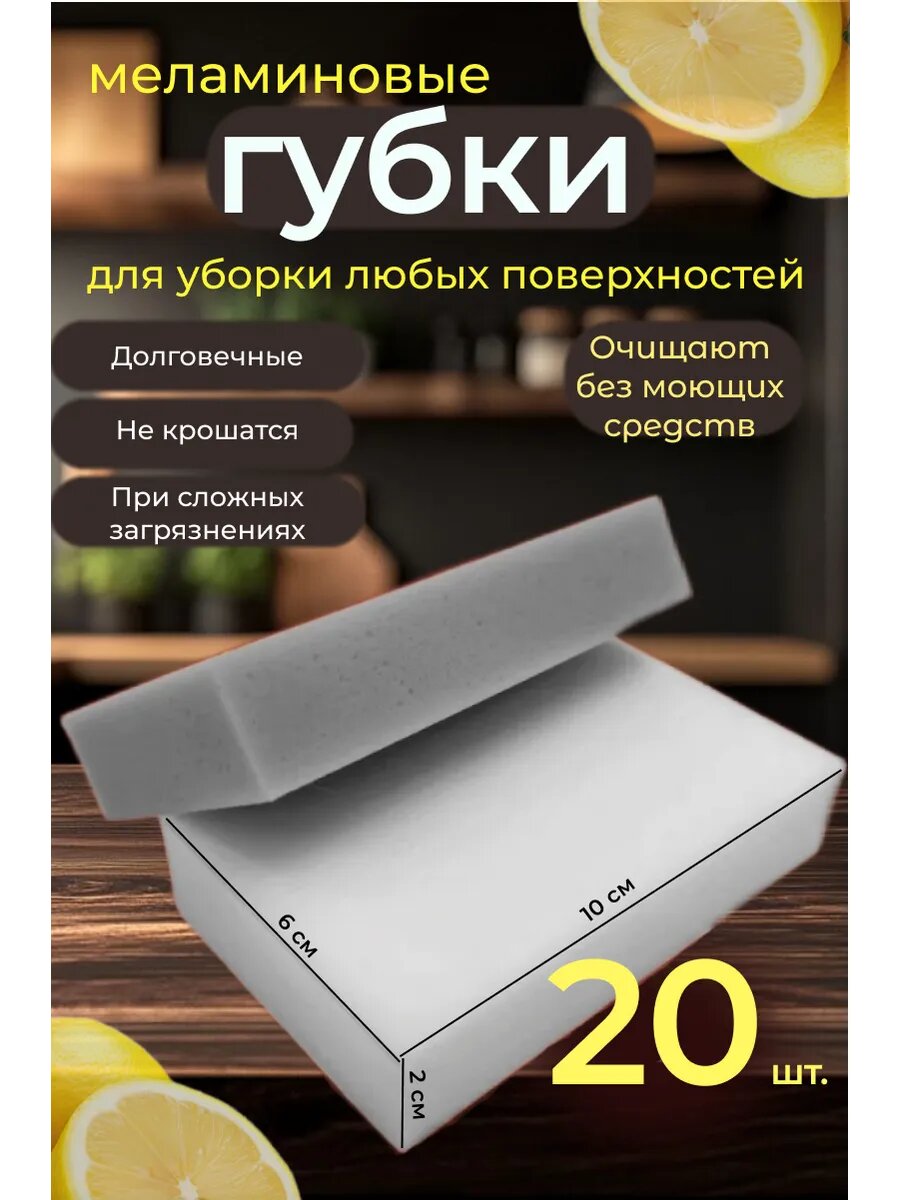 Меламиновые губки ластики для обуви и уборки 20 шт