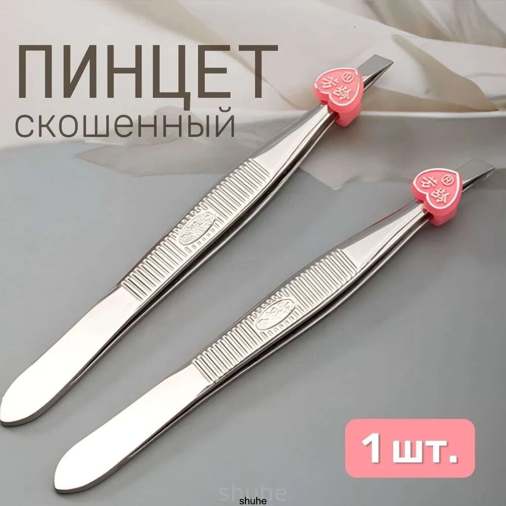 Пинцет