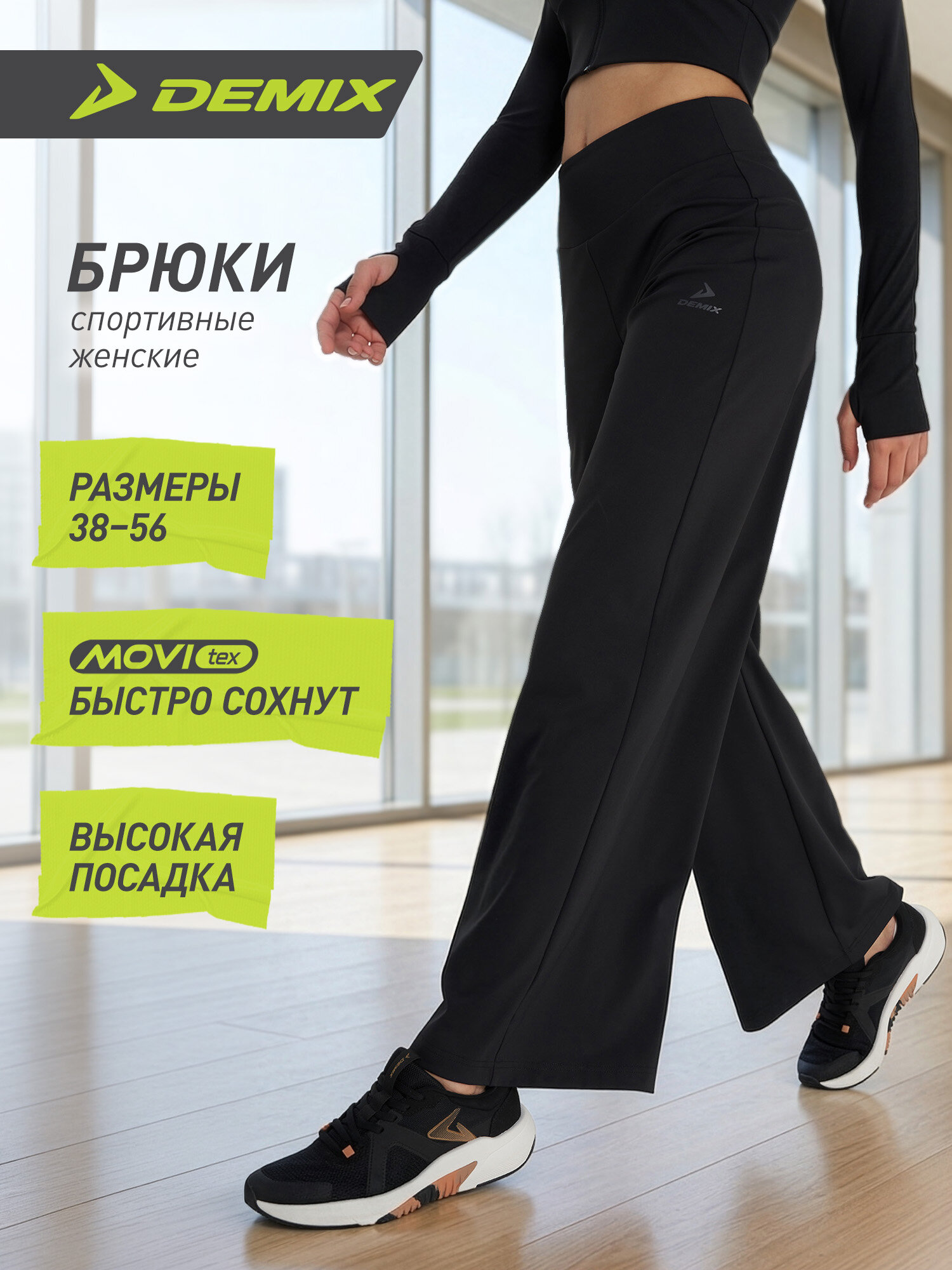 Брюки спортивные