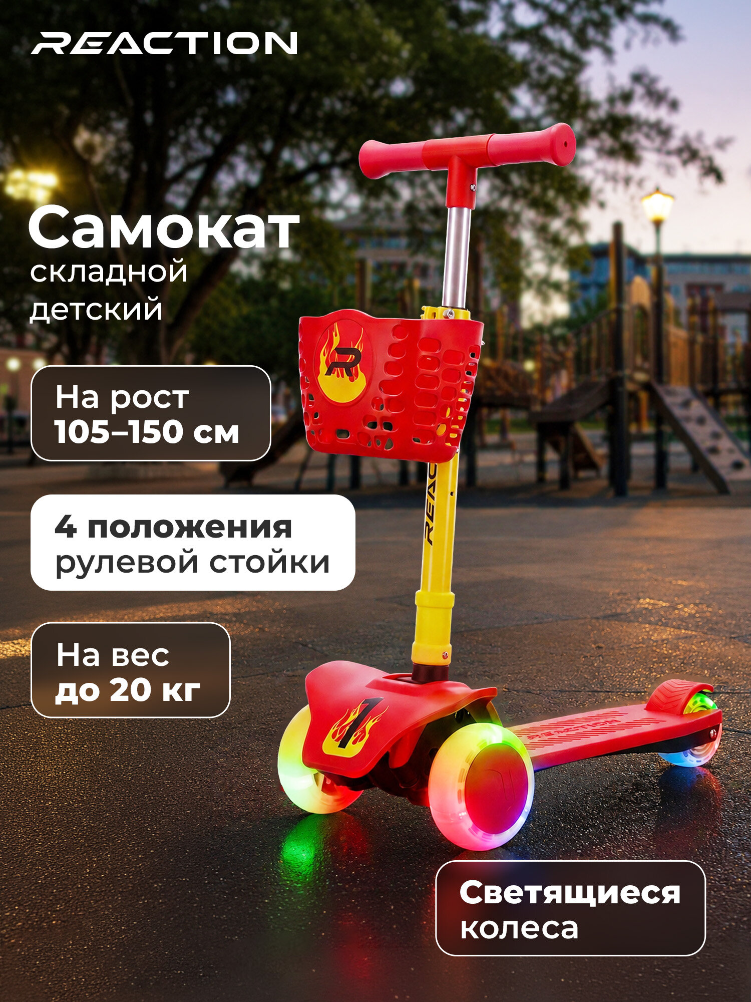 Самокат детский Reaction Joy 3.0, 120 мм