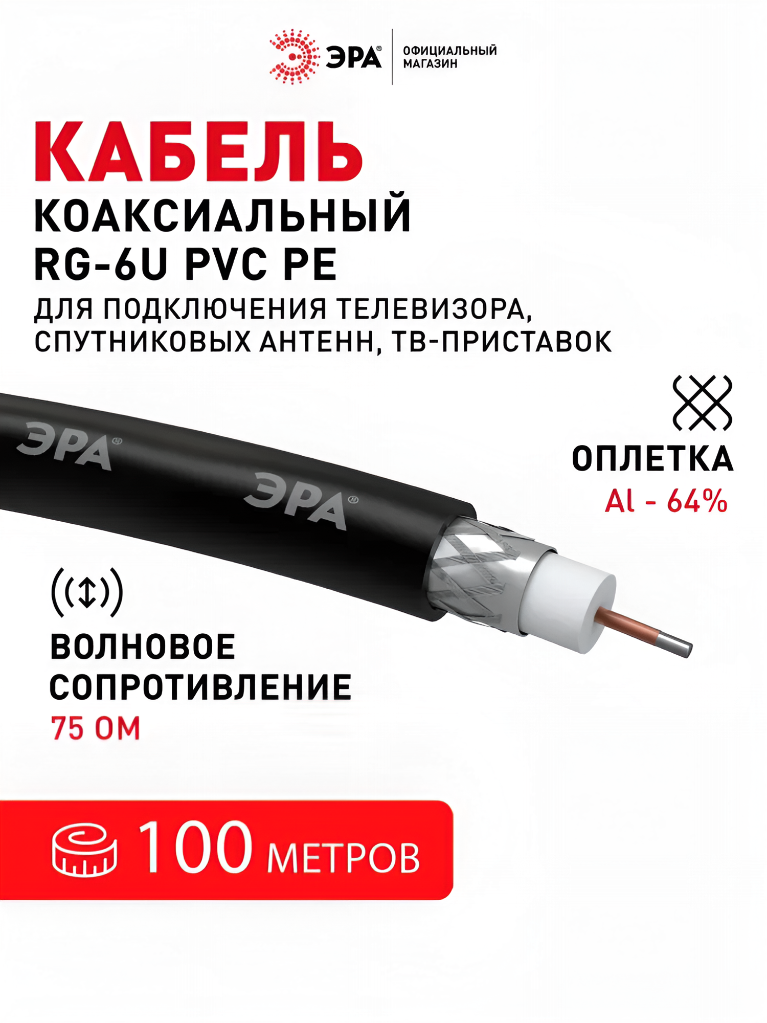 Кабель коаксиальный RG-6U, 75 Ом, CCS/(оплётка Al 64%), PE, чёрный, 100 м, SIMPLE / кабель телевизионный антенный