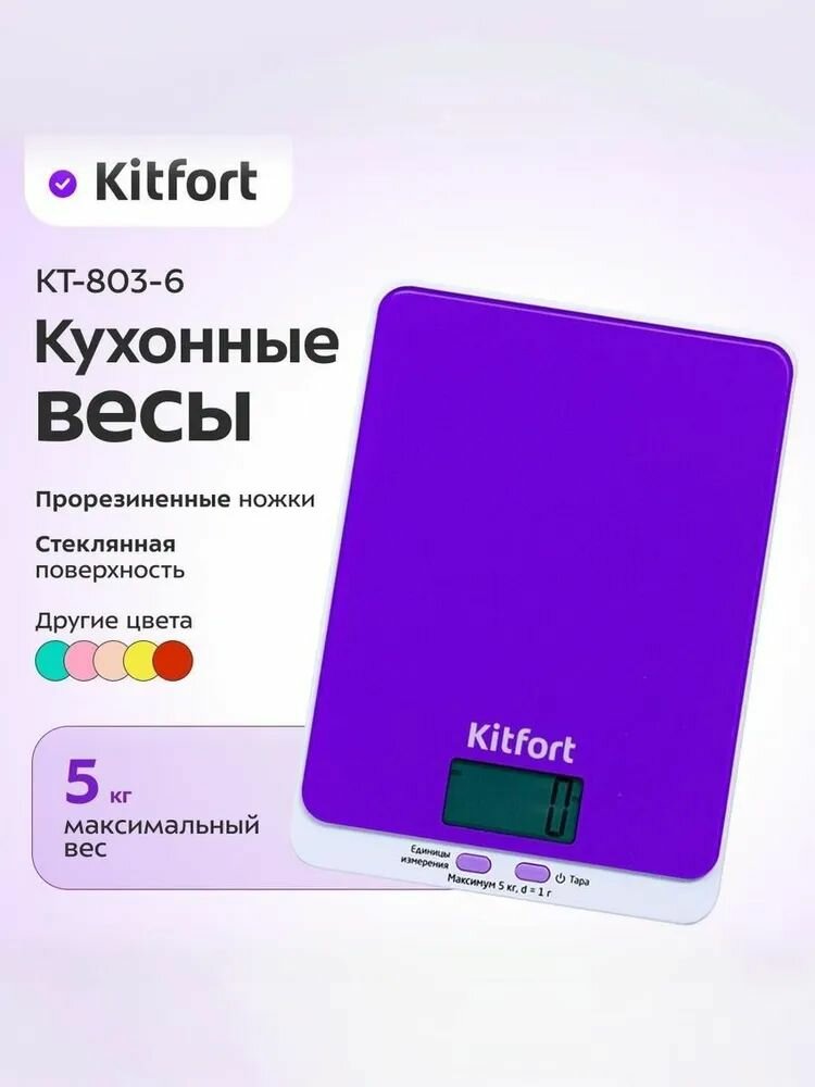 Весы кухонные