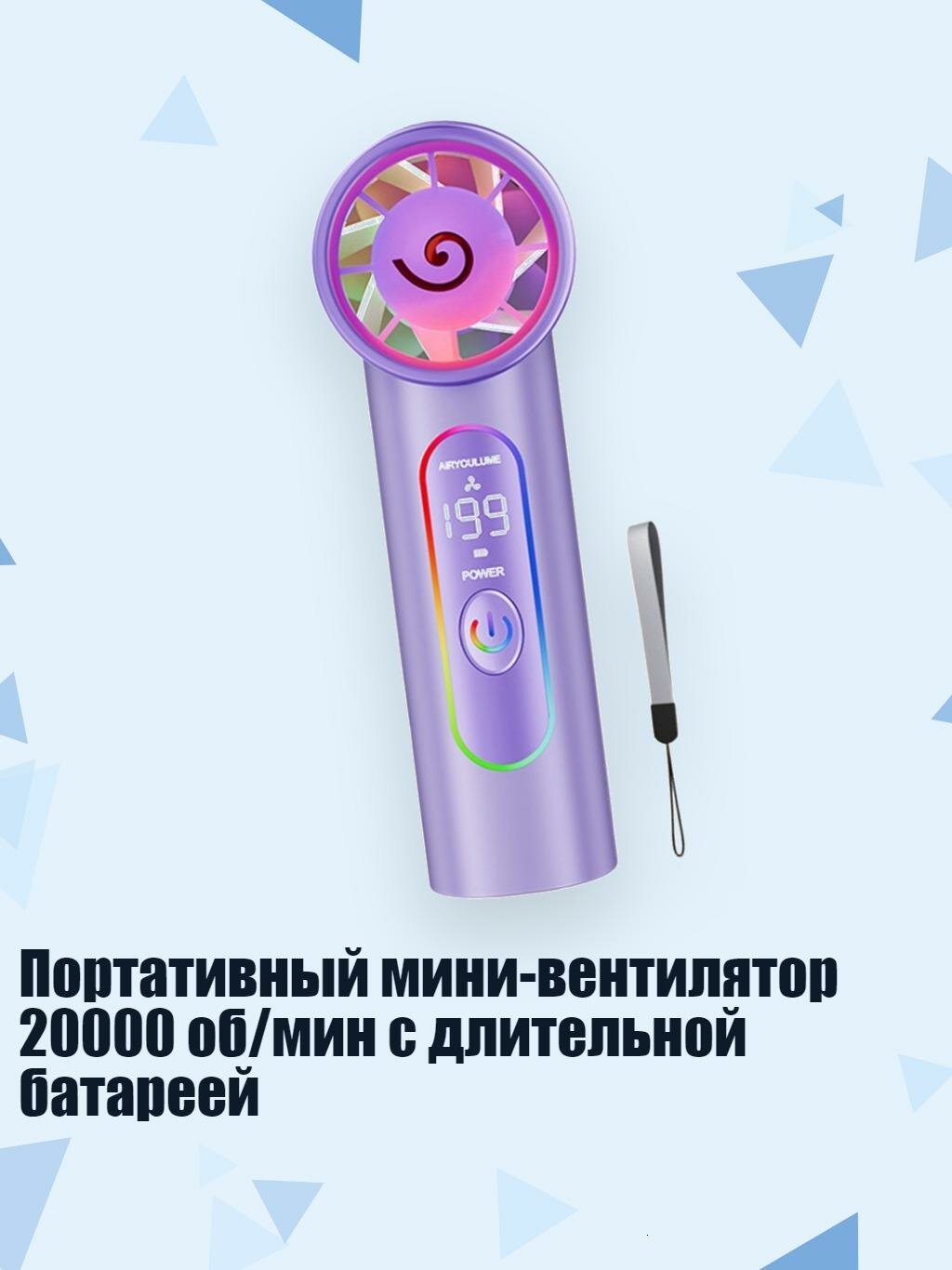 Портативный мини-вентилятор 20000 об/мин с длительной батареей, Фиолетовый