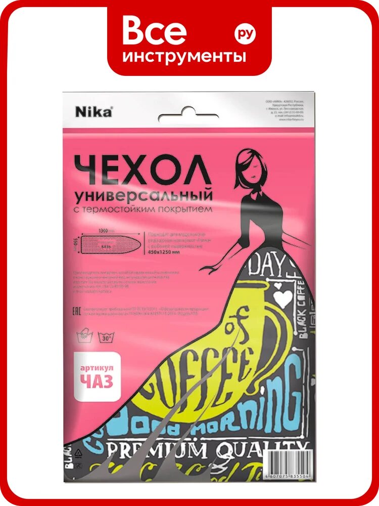 Универсальный чехол НИКА ЧА3 с антипригарным покрытием, 1300x550 Nika ЧА3 в ассортименте