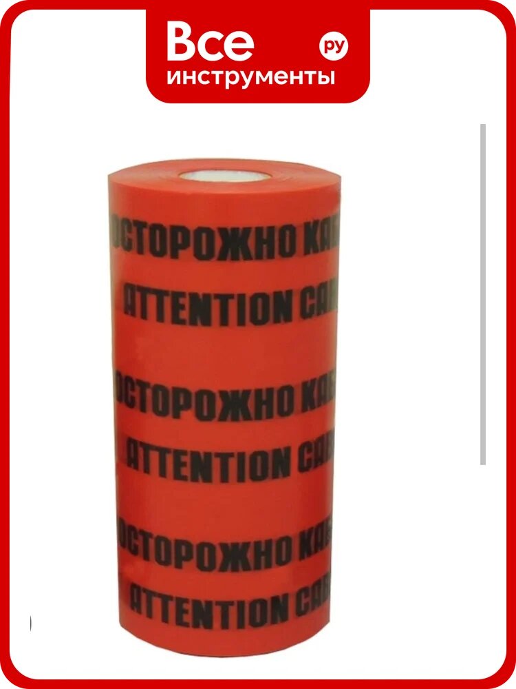 Лента сигнальная Рзка, ООО ЛСЭ-600 "Осторожно кабель!", 100 м Лента сигнальная ЛСЭ 600, 100 мкм