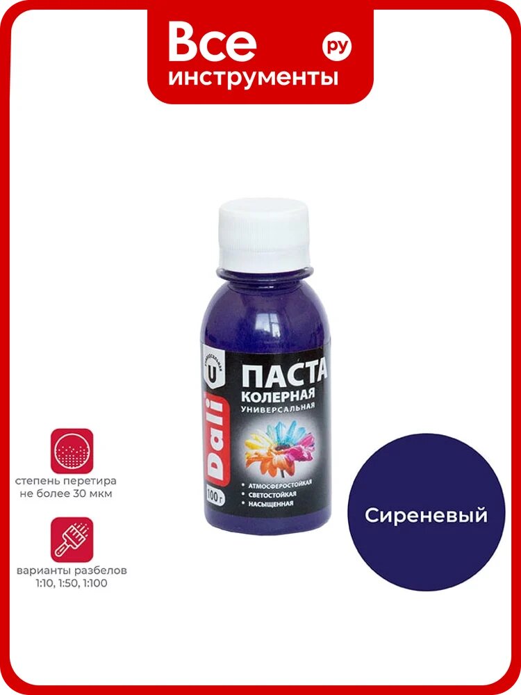 Универсальная колерная паста Dali сиреневая 0.1 кг 8 26462