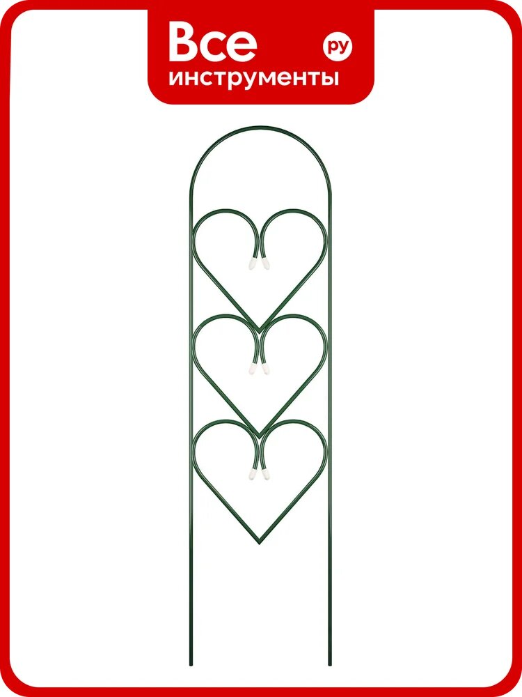 Шпалера Комплект-Агро "Сердце 1,3" ( В- 1,3 м, Ш- 0,35 м) KA5548