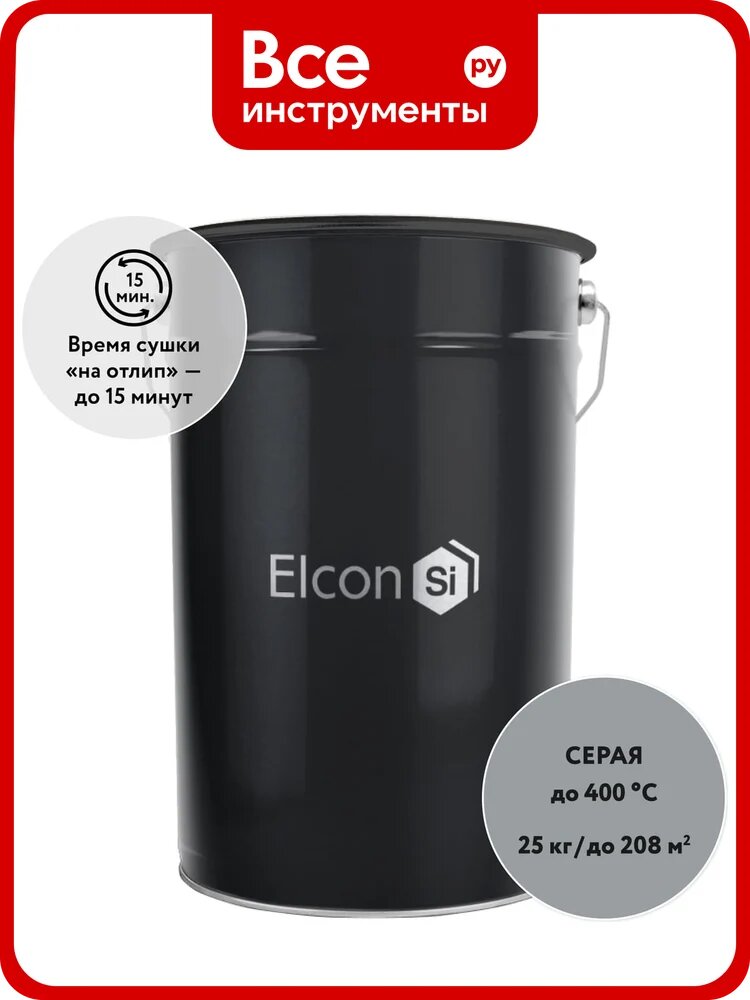 Термостойкая кремнийорганическая эмаль Elcon Max Therm серая, (RAL 7040), 400 градусов, 25 кг, для металла