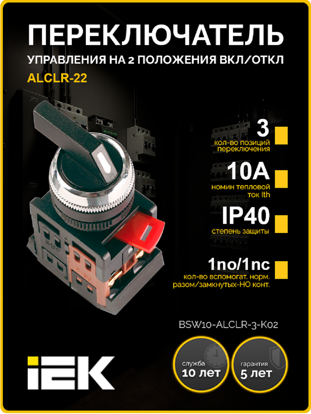 Переключатель ALCLR-22 на 3 положения "I-O-II" 1з+1р черный IEK для управления контакторами и реле в электрощитах