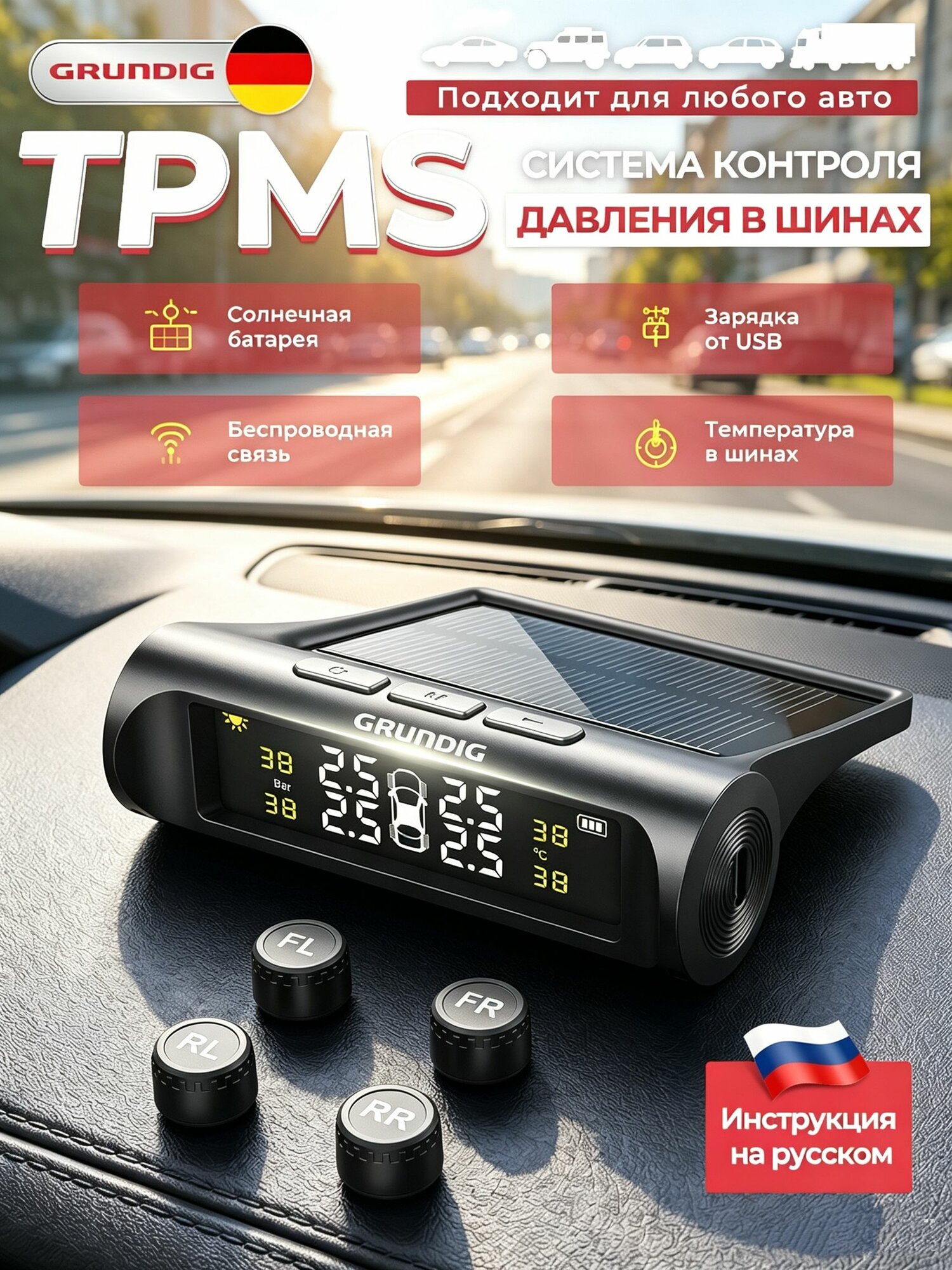 GRUNDIG Обновлённая версия системы контроля давления в шинах для легковых автомобилей и SUV TPMS-TY01(19)
