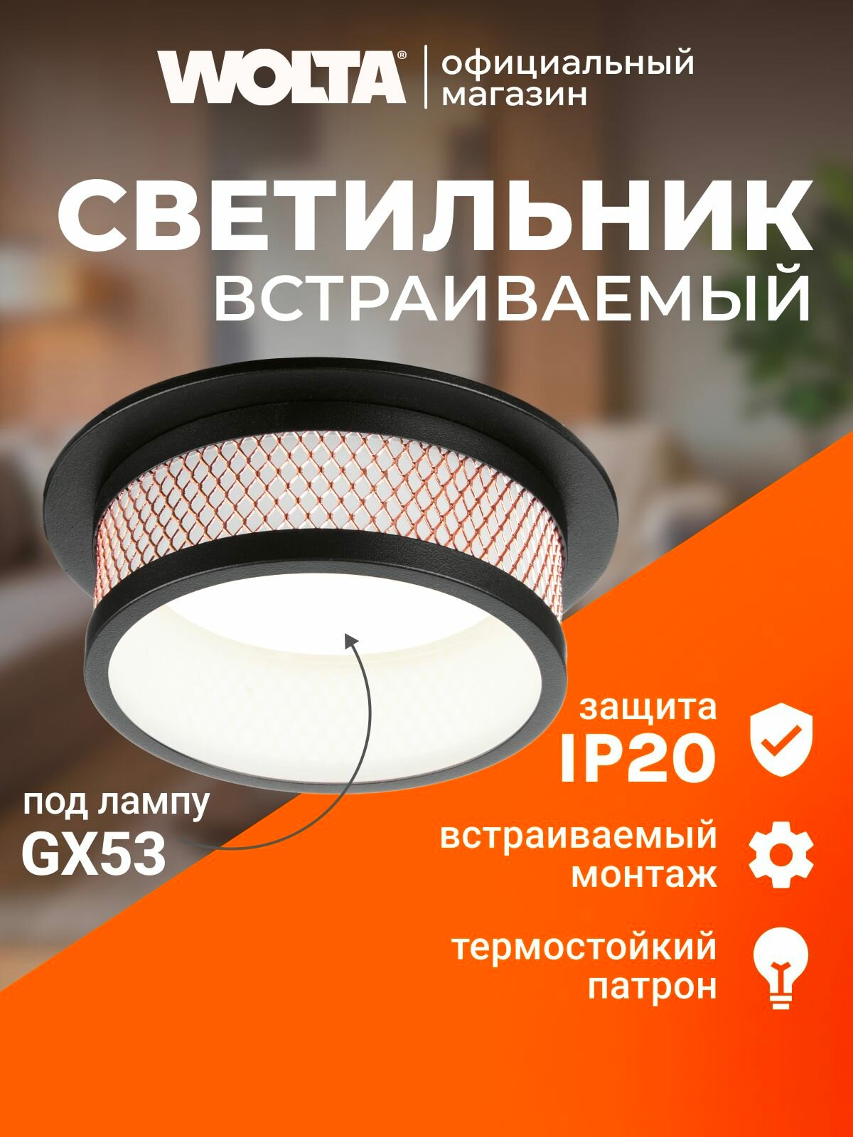 Светильник потолочный встраиваемый WOLTA WDL-GX53/12BG под лампу GX53 Черный серии Rete