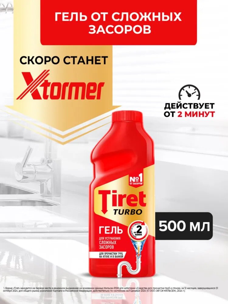 Средство для прочистки труб от сложных засоров Tiret Turbo, гель, 500 мл