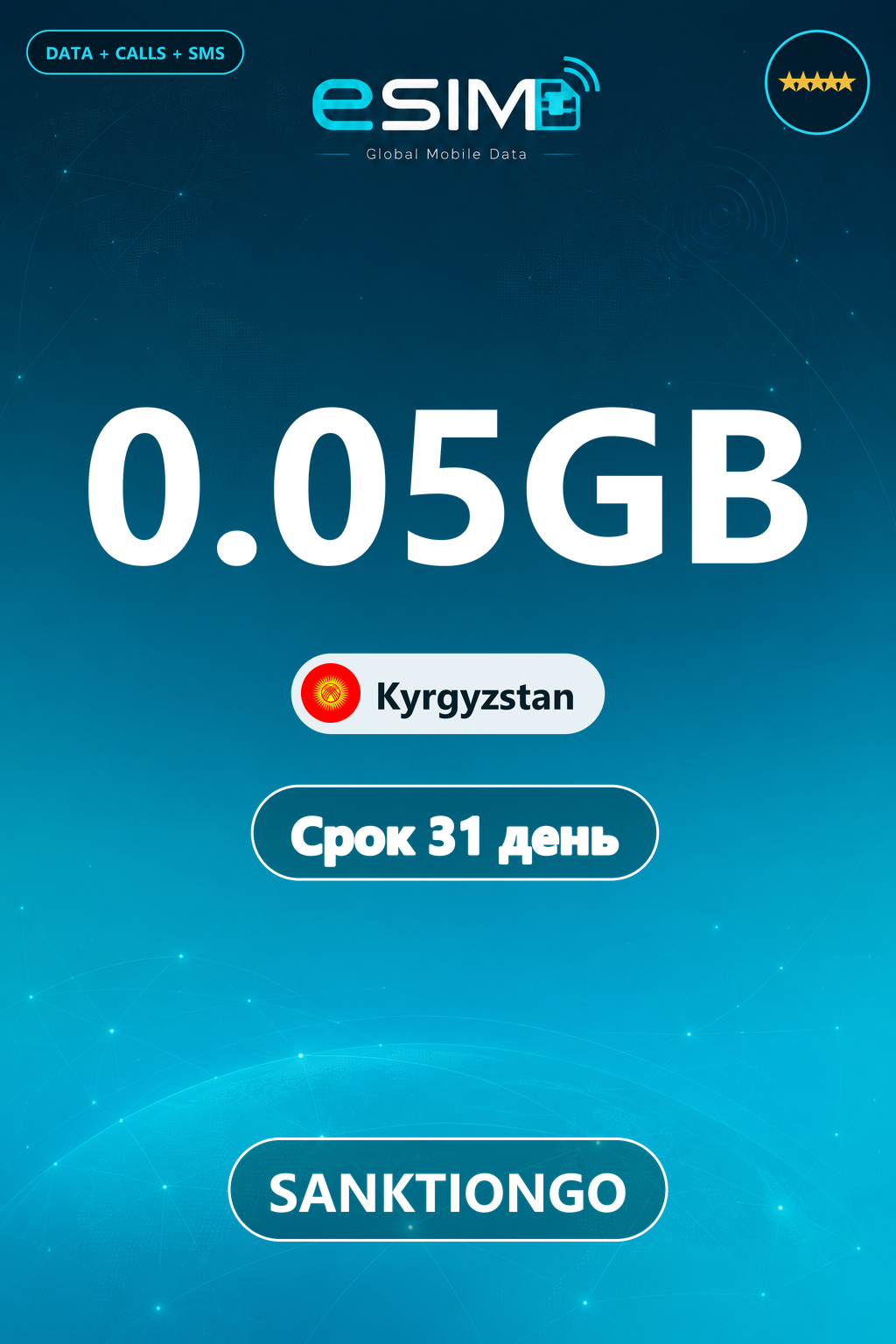 ESIM Киргизия — 50 МБ на 31 день + звонки и SMS, туристическая сим-карта для интернета в поездках