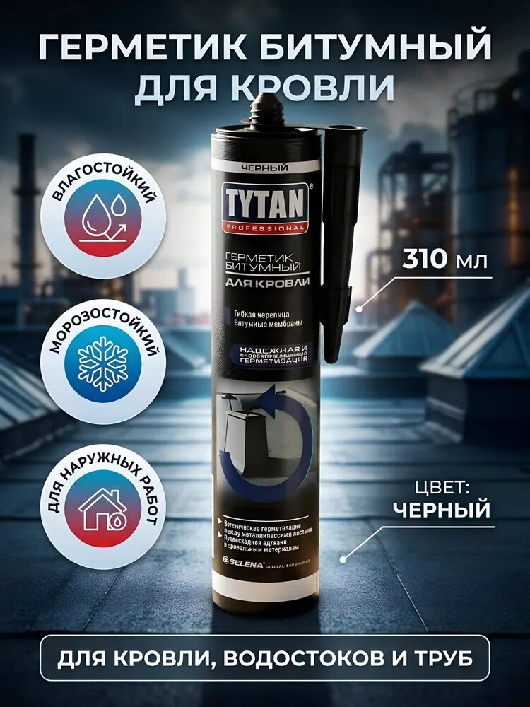 Герметик битумный Tytan кровельный, 310 мл, черный, для наружных работ