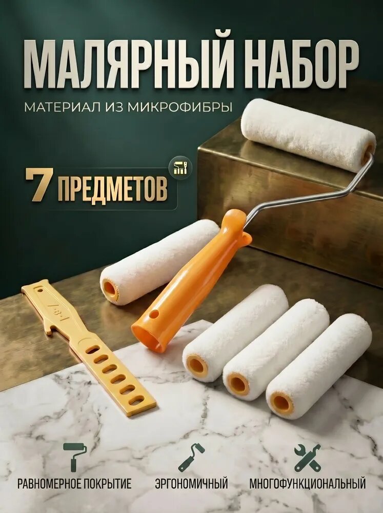 Набор валиков малярных 100 мм 7шт с бюгелем / сменные валики 5 штуки / для краски из микрофибры
