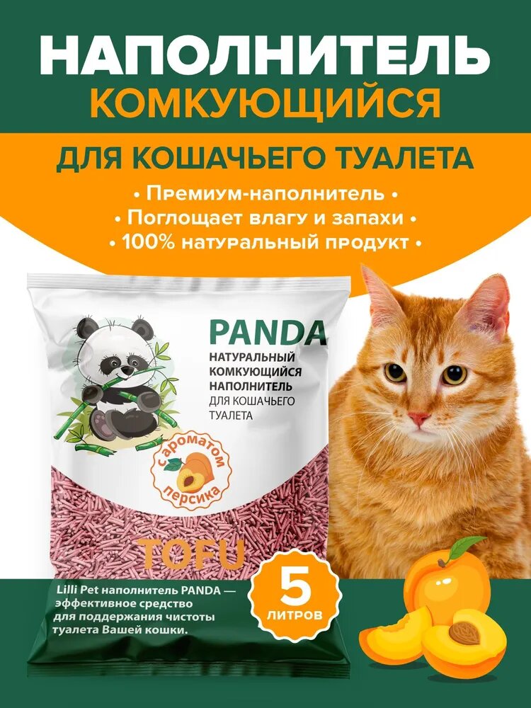Наполнитель Panda из тофу, для кошачьего туалета, впитывающий запах, для кошек и котят, с ароматом персика, 5 литров, 2 кг.