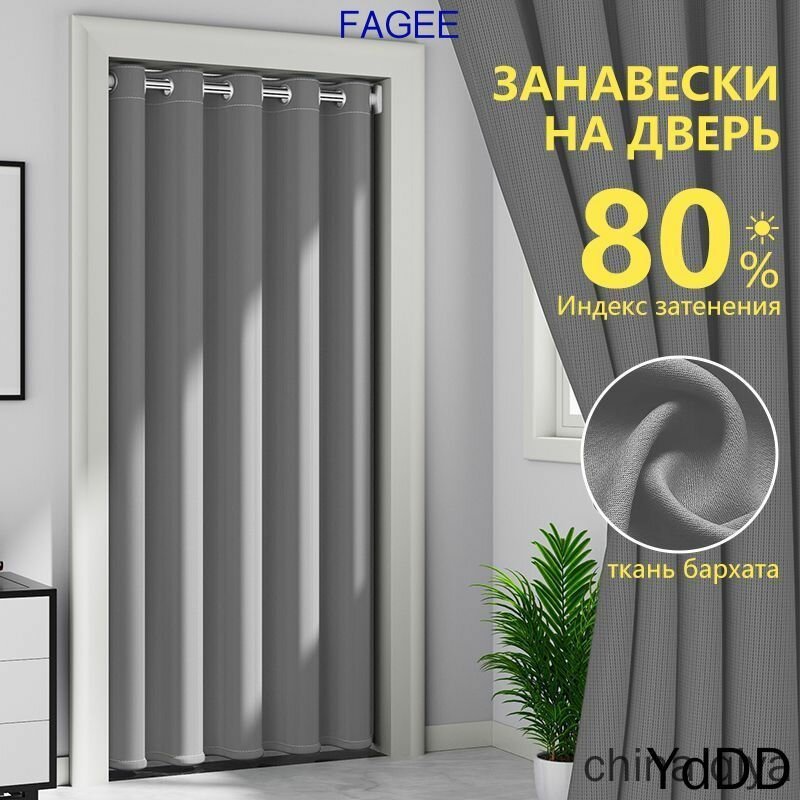 Занавеска на дверь 150x200 см светло-серый