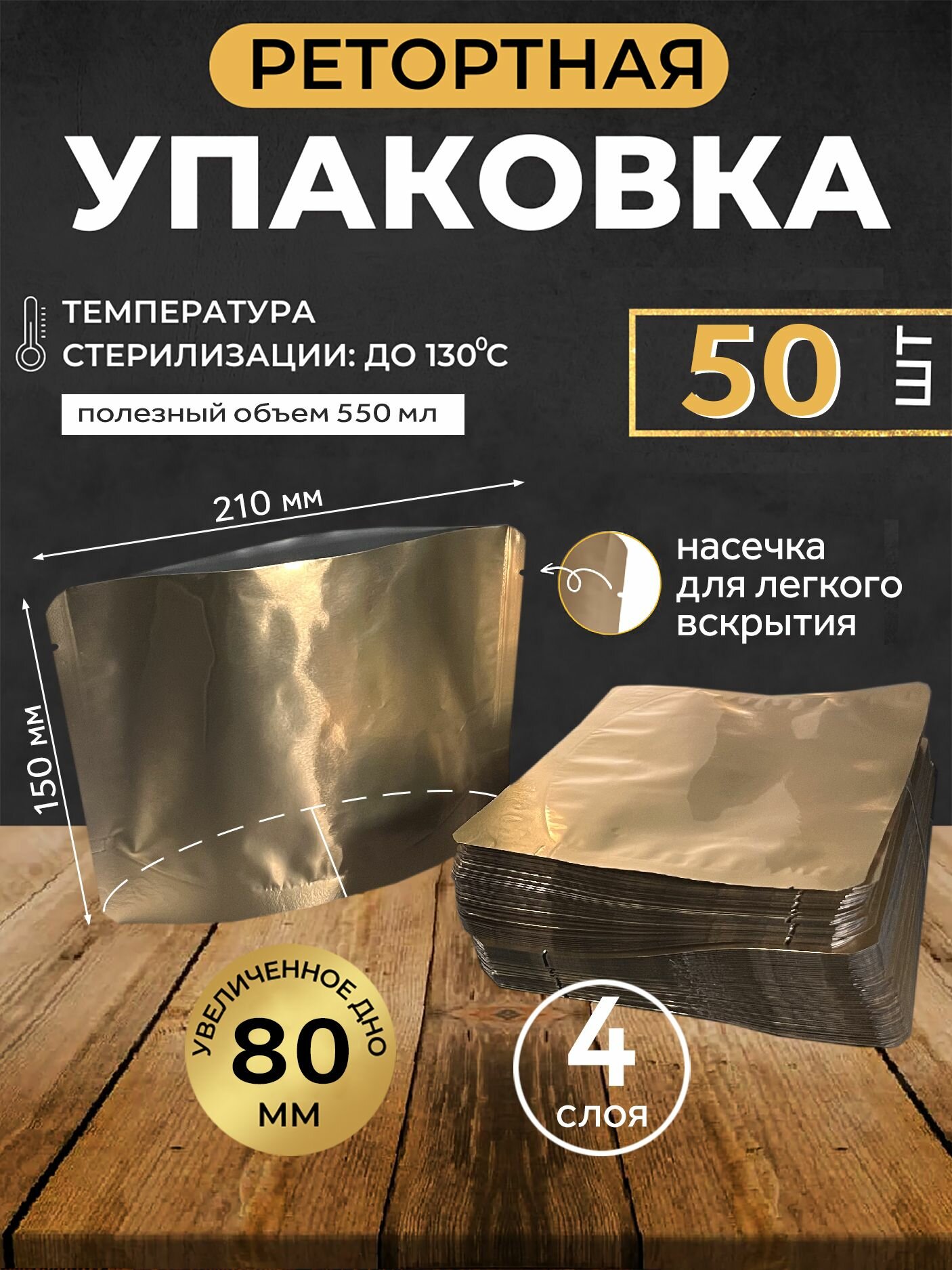 PRP Реторт-пакет, 21*16*8 см