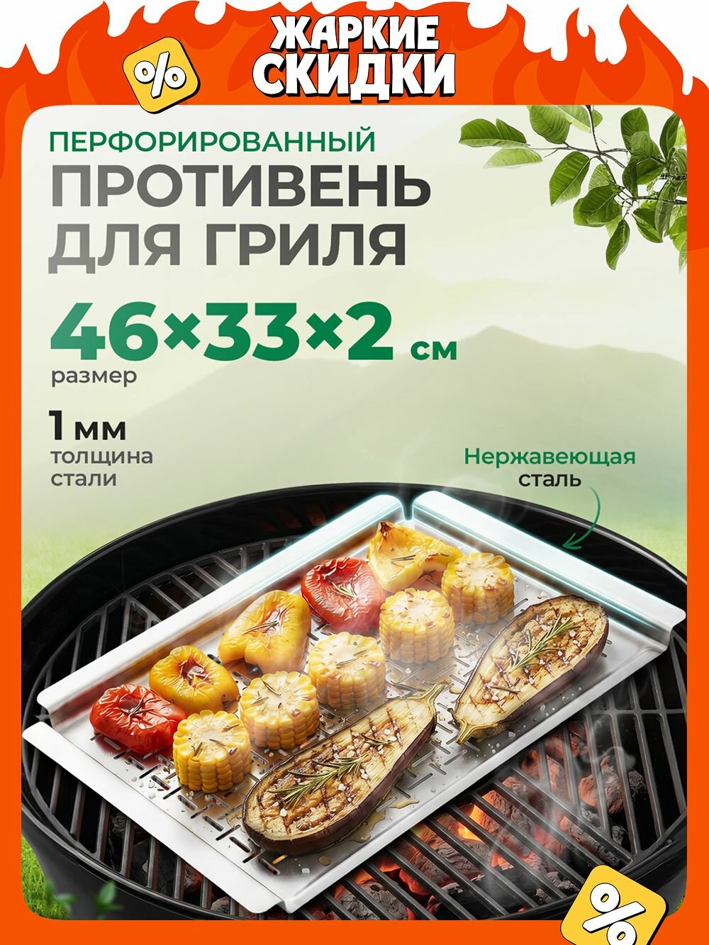Противень для запекания на гриле любого типа PALISAD, 460x330x20 мм, перфорированный из жаропрочной нержавеющей стали, 69690