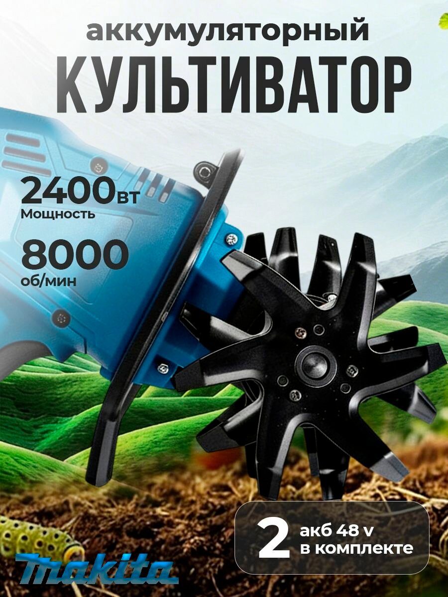 Культиватор аккумуляторный ручной