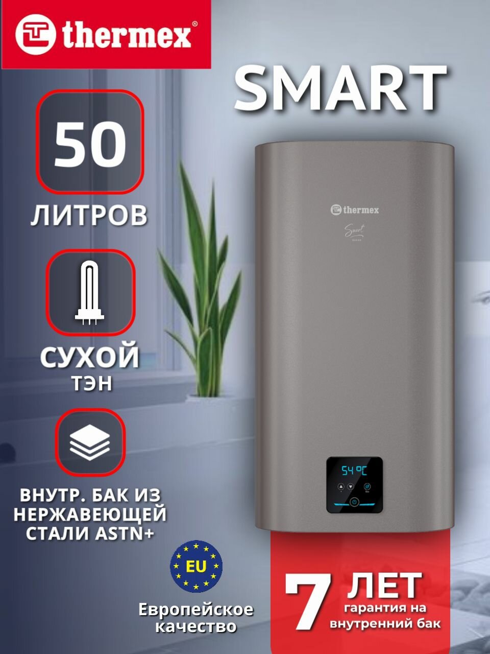 Водонагреватель накопительный Thermex Smart 50 V / 50л, сухой тэн, бак нержавейка, бойлер для воды