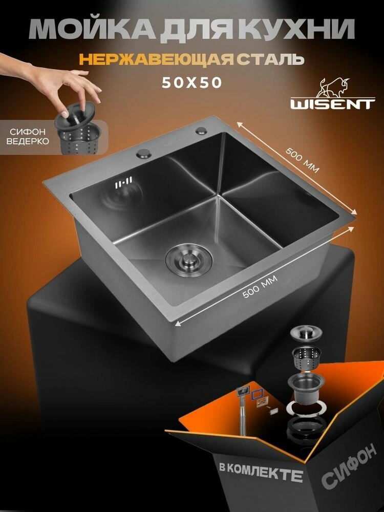 Мойка кухонная Wisent WGS35050B/W02-114B WG 5050B металлическая, 50x50, мойка для кухни, квадратная, врезная, черная, серая, матовая