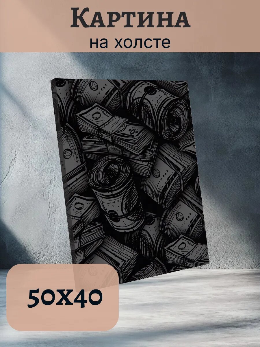Картина 40х50 Деньги Доллар Money Эстетика Статус Крипта