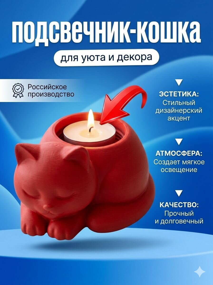 Подсвечник для декора дома и интерьера кошка красная