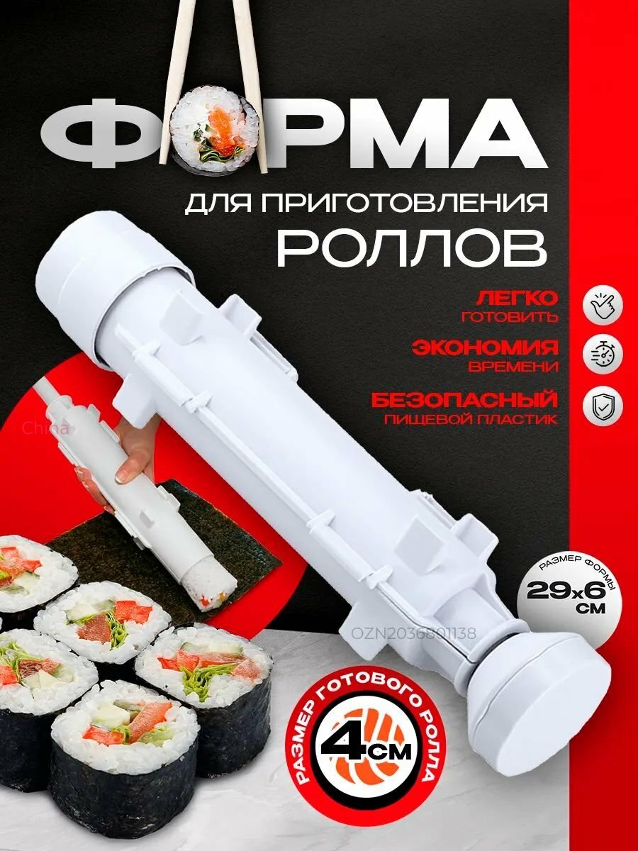 Форма для роллов, набор для приготовления суши и роллов инструменты аксессуары для суши и роллов