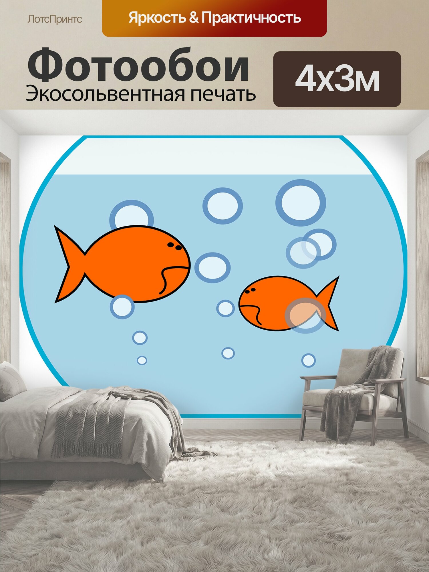 Фотообои "Чаша, рыбы, золотая рыбка" 400x300 см. экосольвентная печать