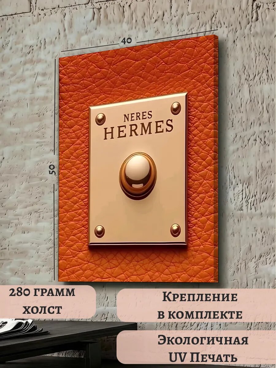 Картина 40х50 Эрмес Hermes Эстетика Стиль Мода Люкс Премиум