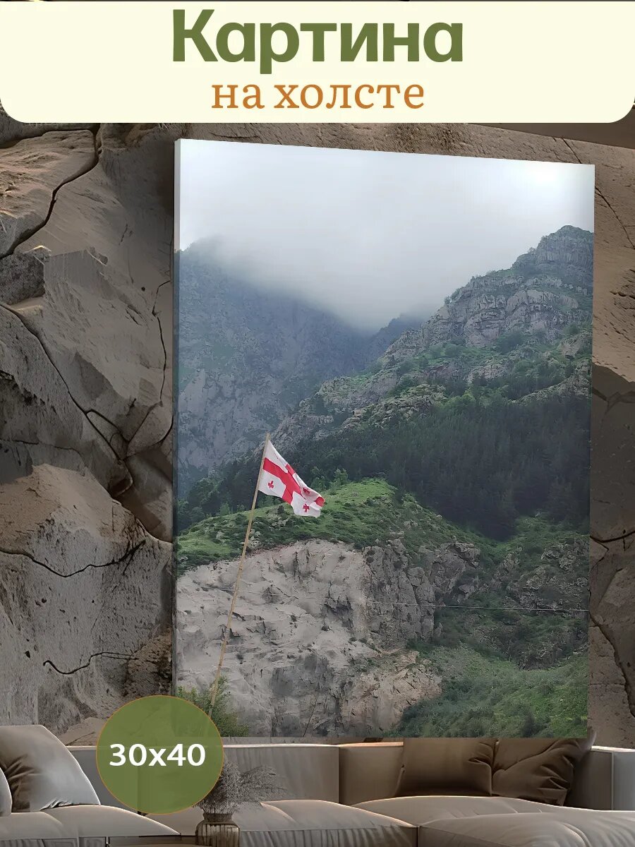Картина 30х40 Флаг Грузии Georgia Эстетика Страна Горы