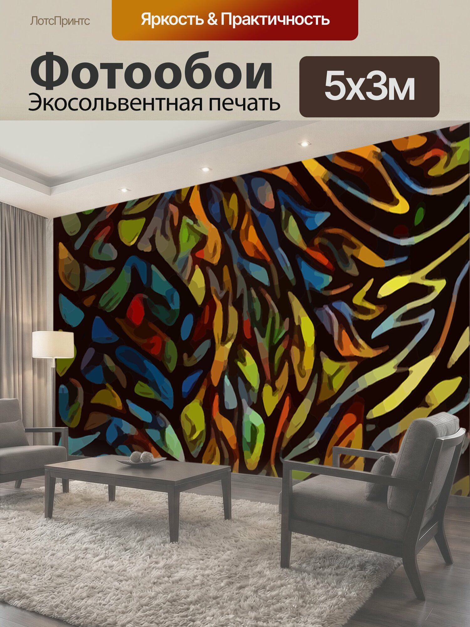 Фотообои "Витраж, окно, стекло" 500x300 см. экосольвентная печать