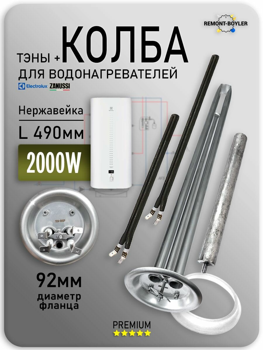 Колба-фланец с сухими ТЭНами 2000W для водонагревателя Electrolux, Zanussi с анодом и прокладкой