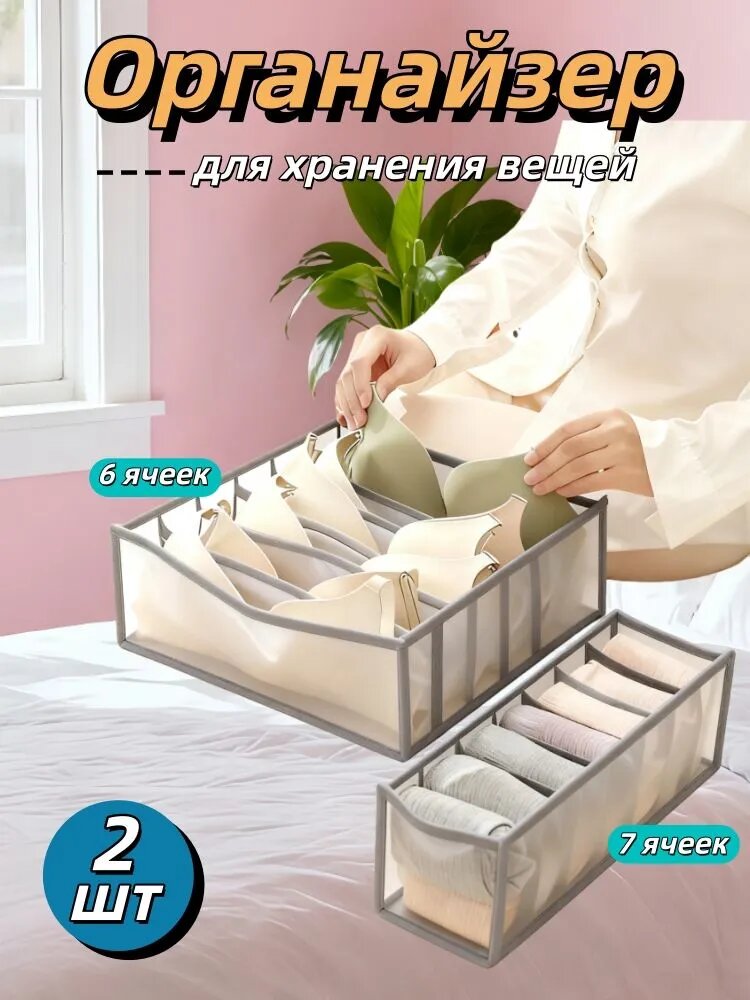 Органайзер для белья, одежды