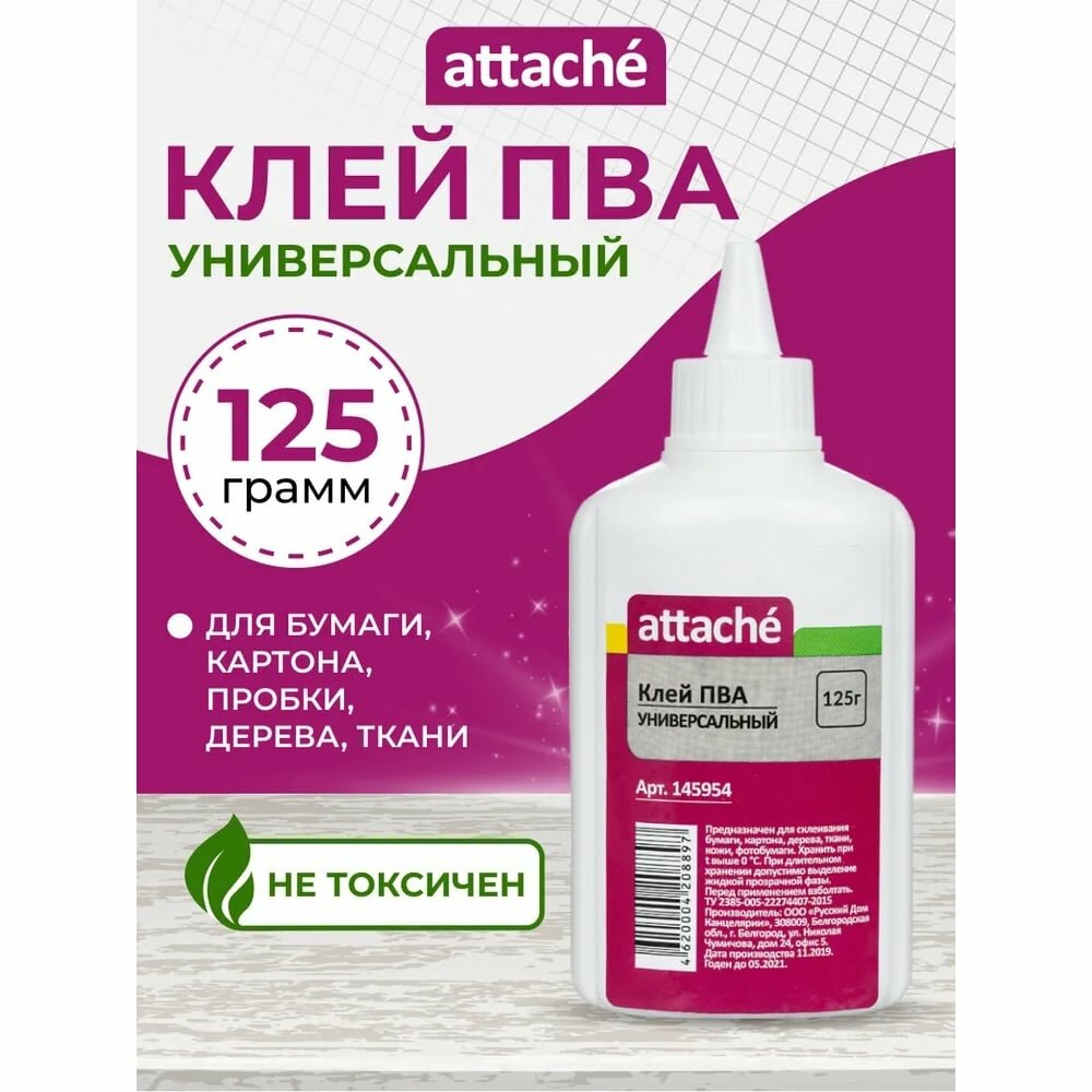 Клей Attache ПВА 125 г 145954 — фото 1