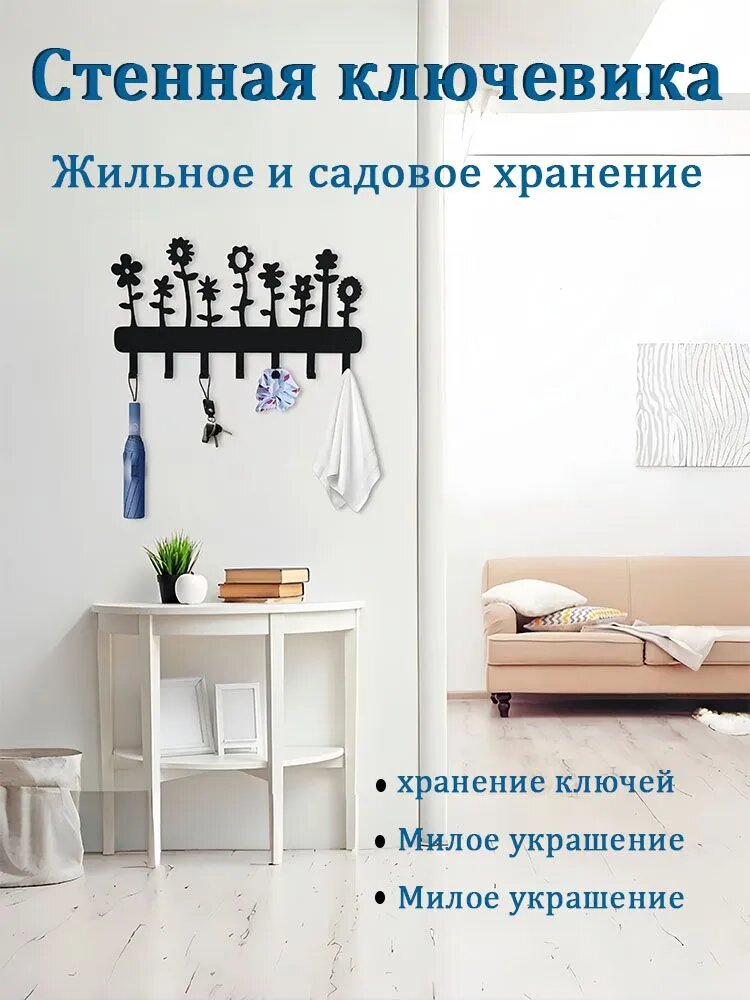 Ключница настенная с 7 крюч, 1 шт
