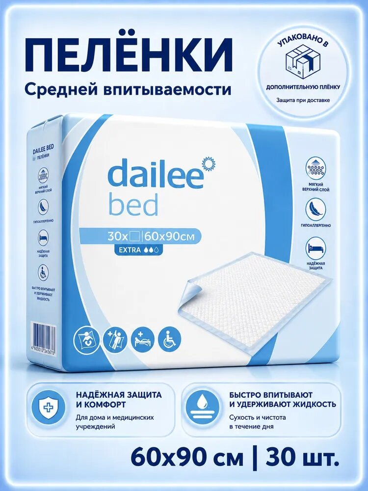 Пеленки одноразовые впитывающие Dailee Bed Extra 60x90 30 шт.