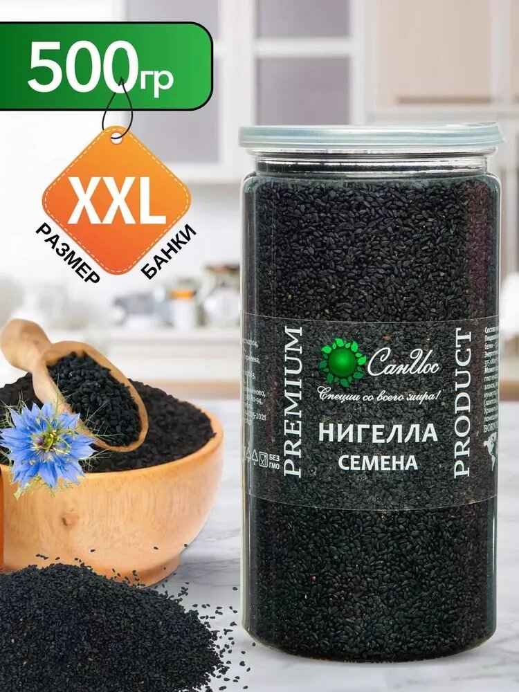 Нигелла семена черного тмина, 500 г