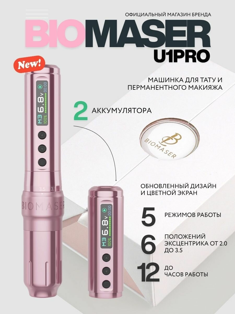 Беспроводная тату машинка