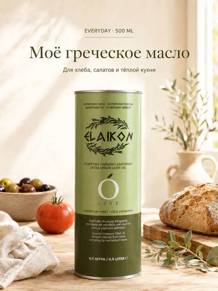 Масло оливковое первого холодного отжима Elaikon Extra Virgin Olive Oil 0,5 л. ж/б (туба) Греция