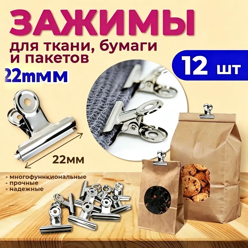 Зажим кухонный, 12 шт